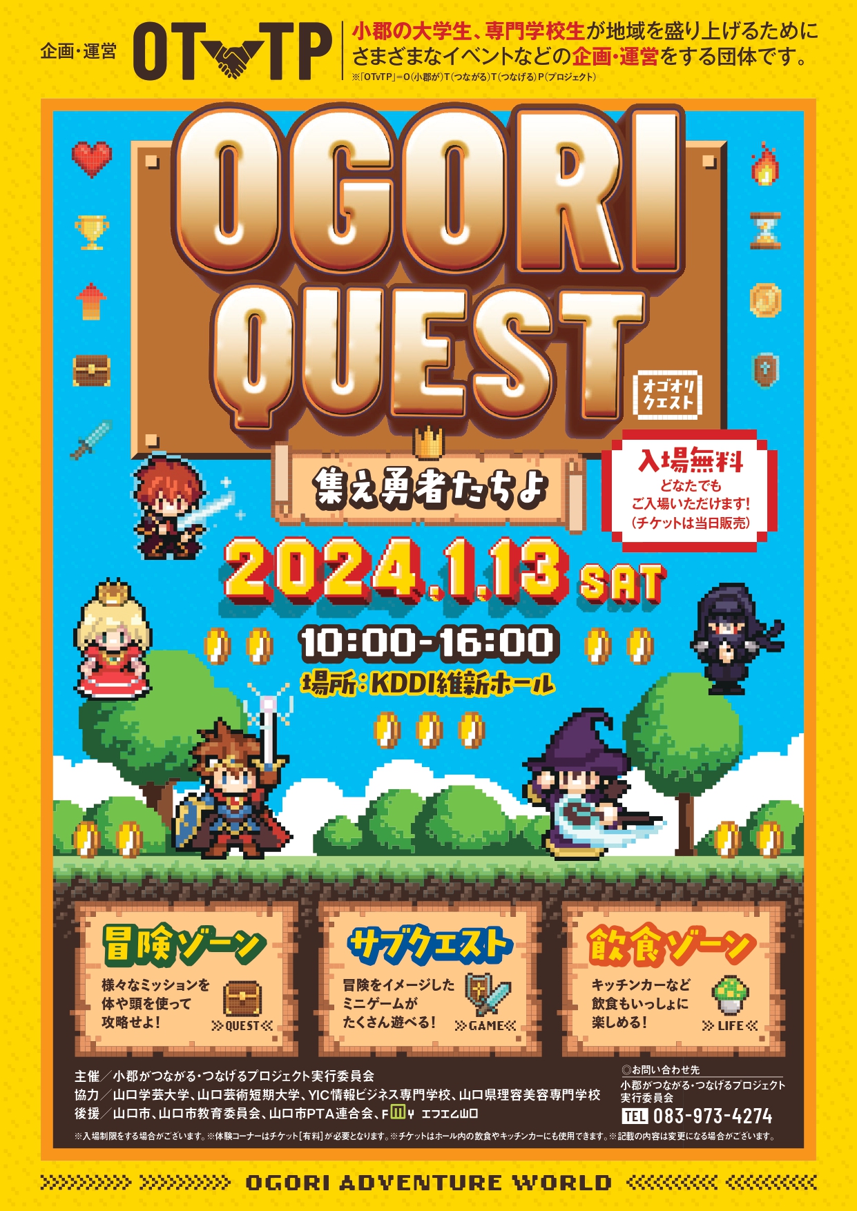 OGORI QUEST（オゴオリクエスト） - 山口カレンダー