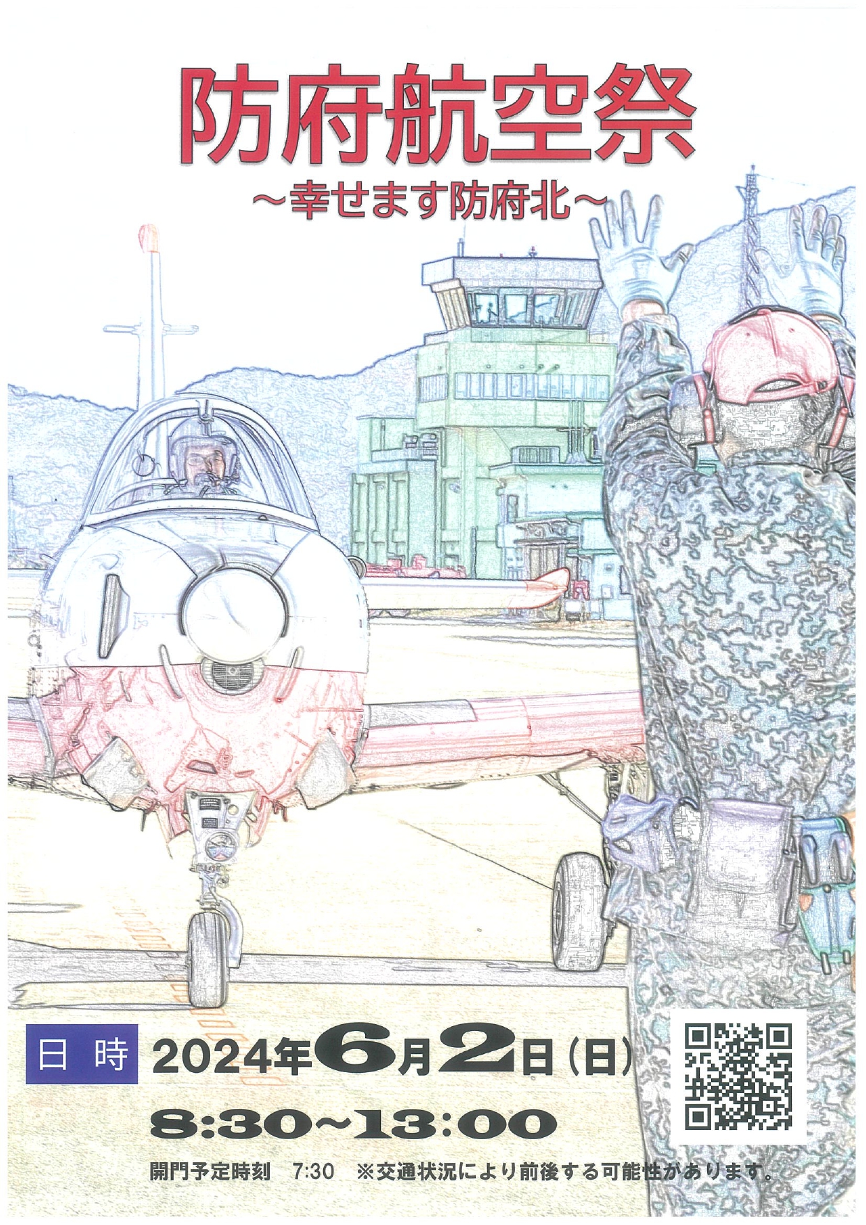 防府航空祭～幸せます防府北～ - 山口カレンダー