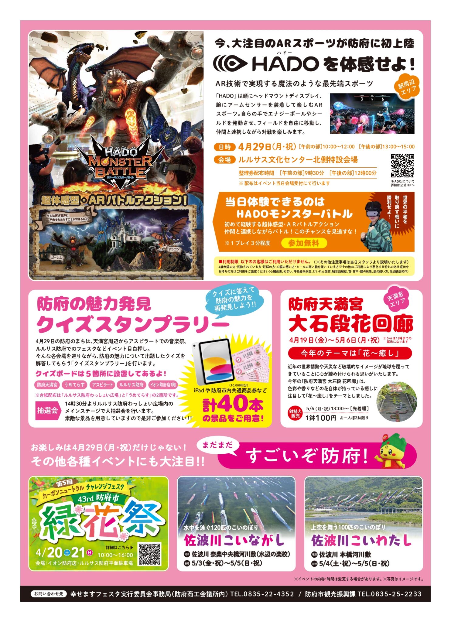 春の幸せますフェスタ - 山口カレンダー