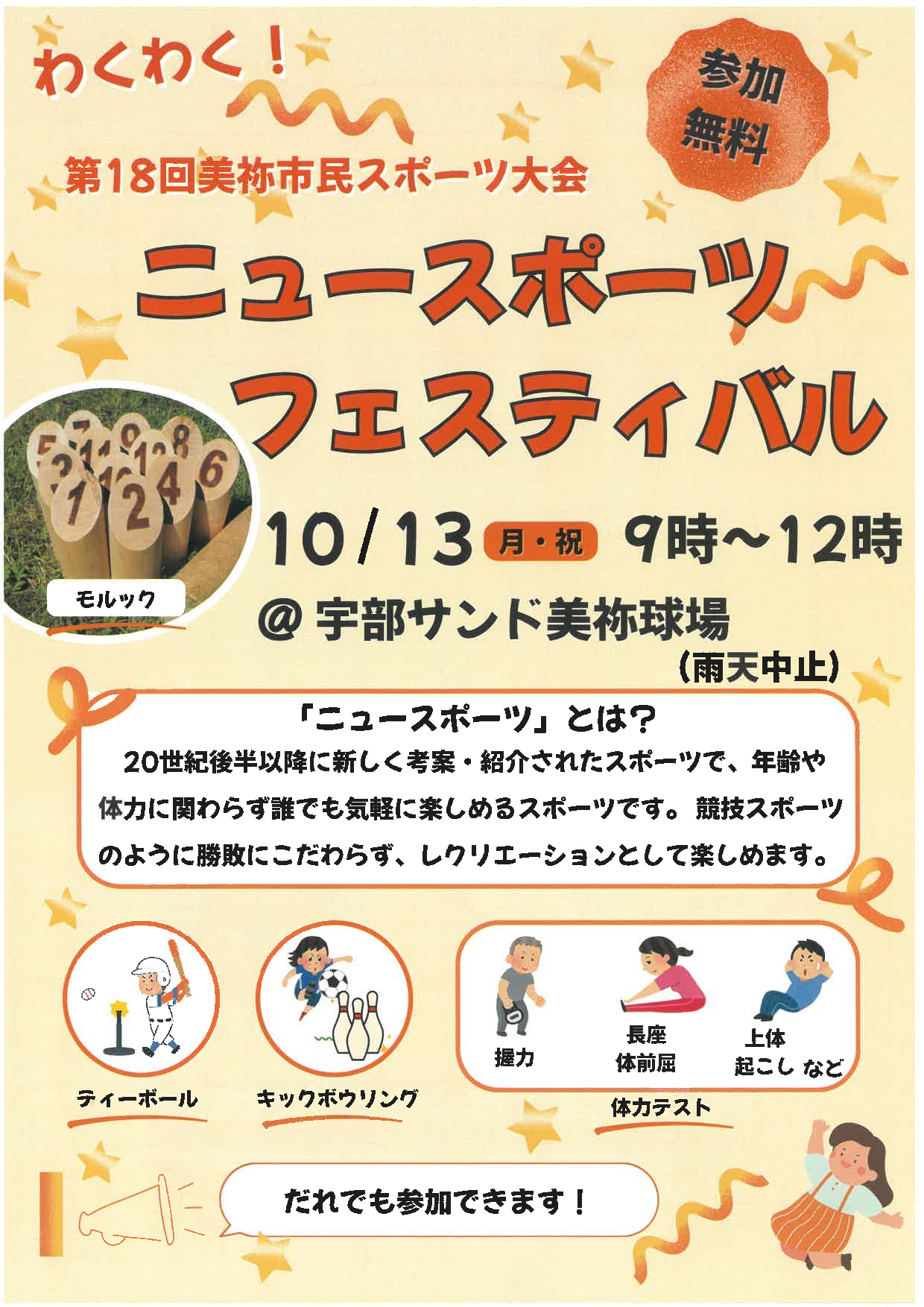 ニュースポーツフェスティバル - 山口カレンダー